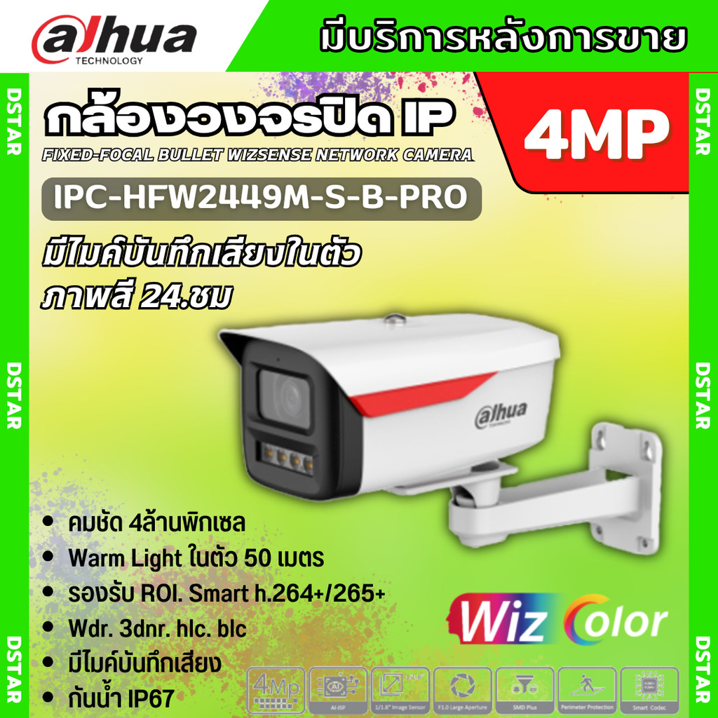Dahua กล้องวงจรปิดIP 4MP รุ่น DH-IPC-HFW2449M-S-B-PRO รองรับPOE ภาพสี ฟังเสียงได้ | Shopee Thailand