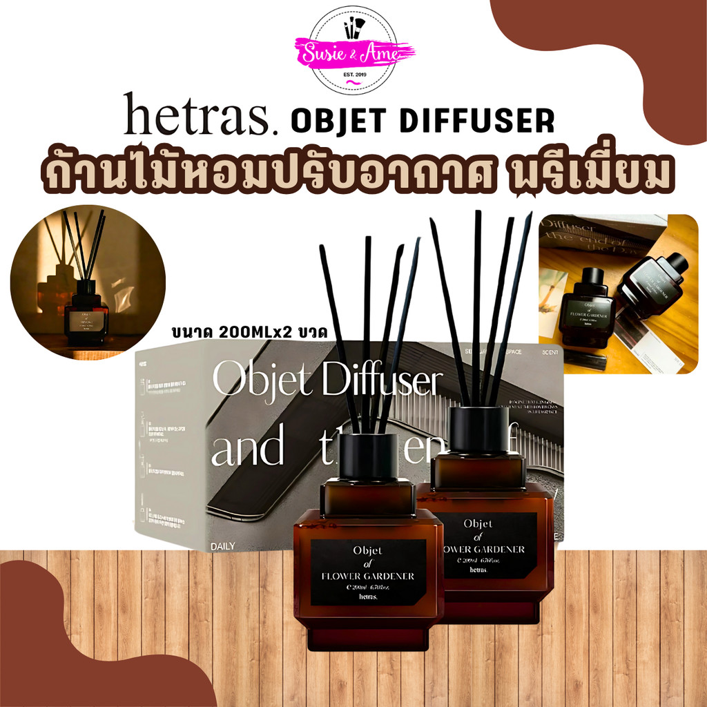 พร้อมส่ง ถูกที่สุด ของแท้ HETRAS OBJET DIFFUSER ก้านหอมพรีเมียม ...