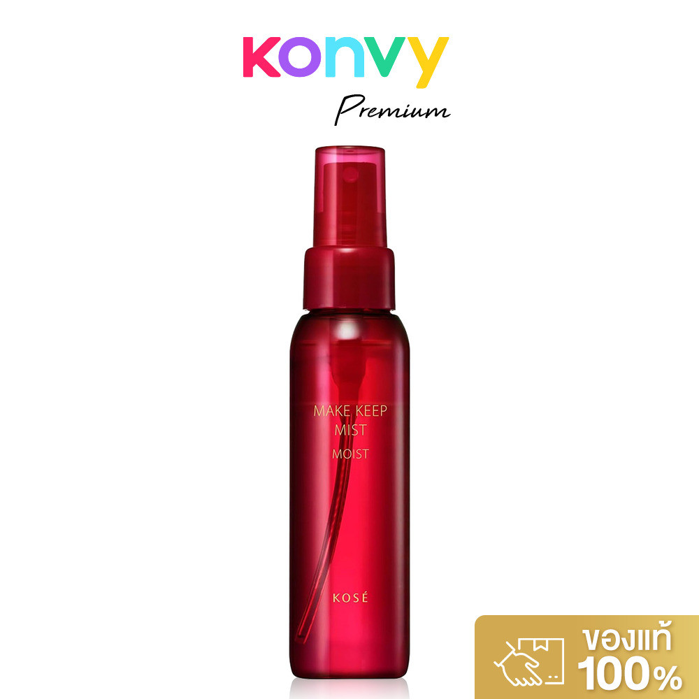 KOSE Make Keep Mist Ex 80ml โคเซ่ สเปรย์ล็อคเมคอัพ ลิมิเต็ดอิดิชั่น. | Shopee Thailand