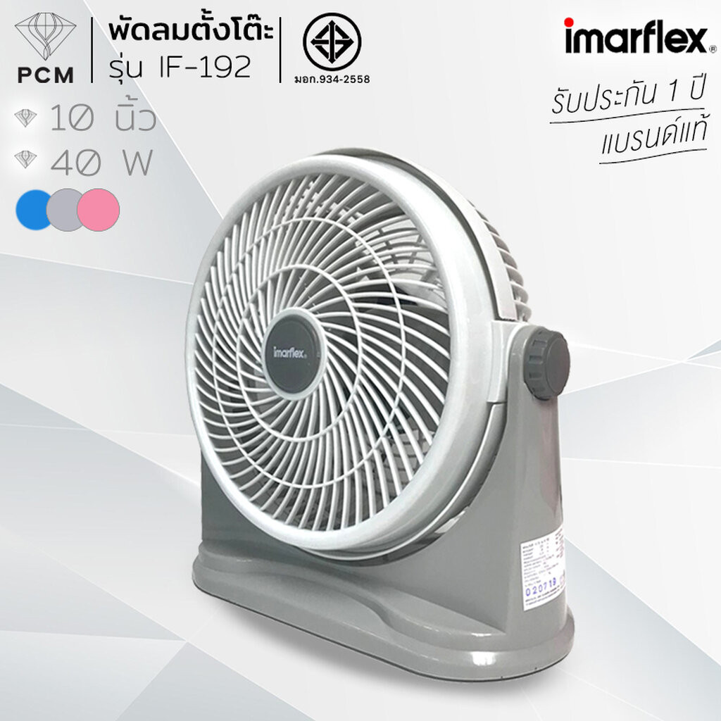 IMARFLEX (PCM) พัดลมตั้งโต๊ะ ขนาด 10 นิ้ว มี 3 สีให้เลือก รุ่น IF-192 | Shopee Thailand