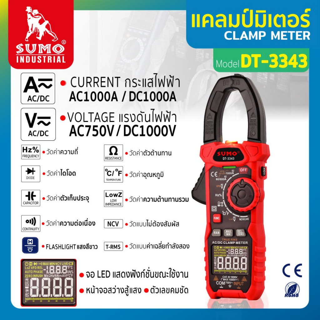 ดิจิตอลแคลมป์มิเตอร์ มัลติมิเตอร์ แคลมป์มิเตอร์ รุ่น DT-3343 SUMO วัดกระแสไฟฟ้า AC/DC ได้สูงสุด ...