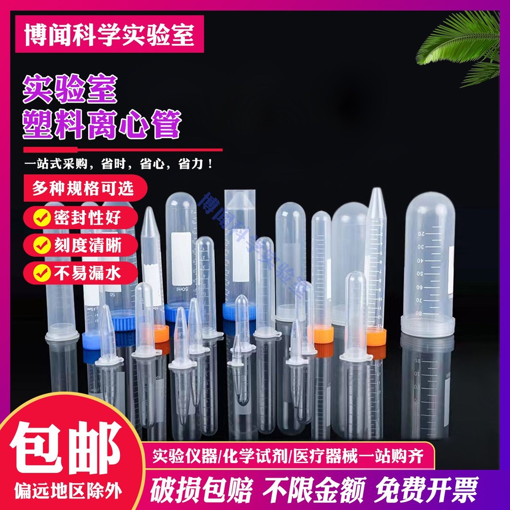 เครื่องชั่งน้ําหนักหลอดพลาสติก Centrifuge Tube GJ17 | Shopee Thailand