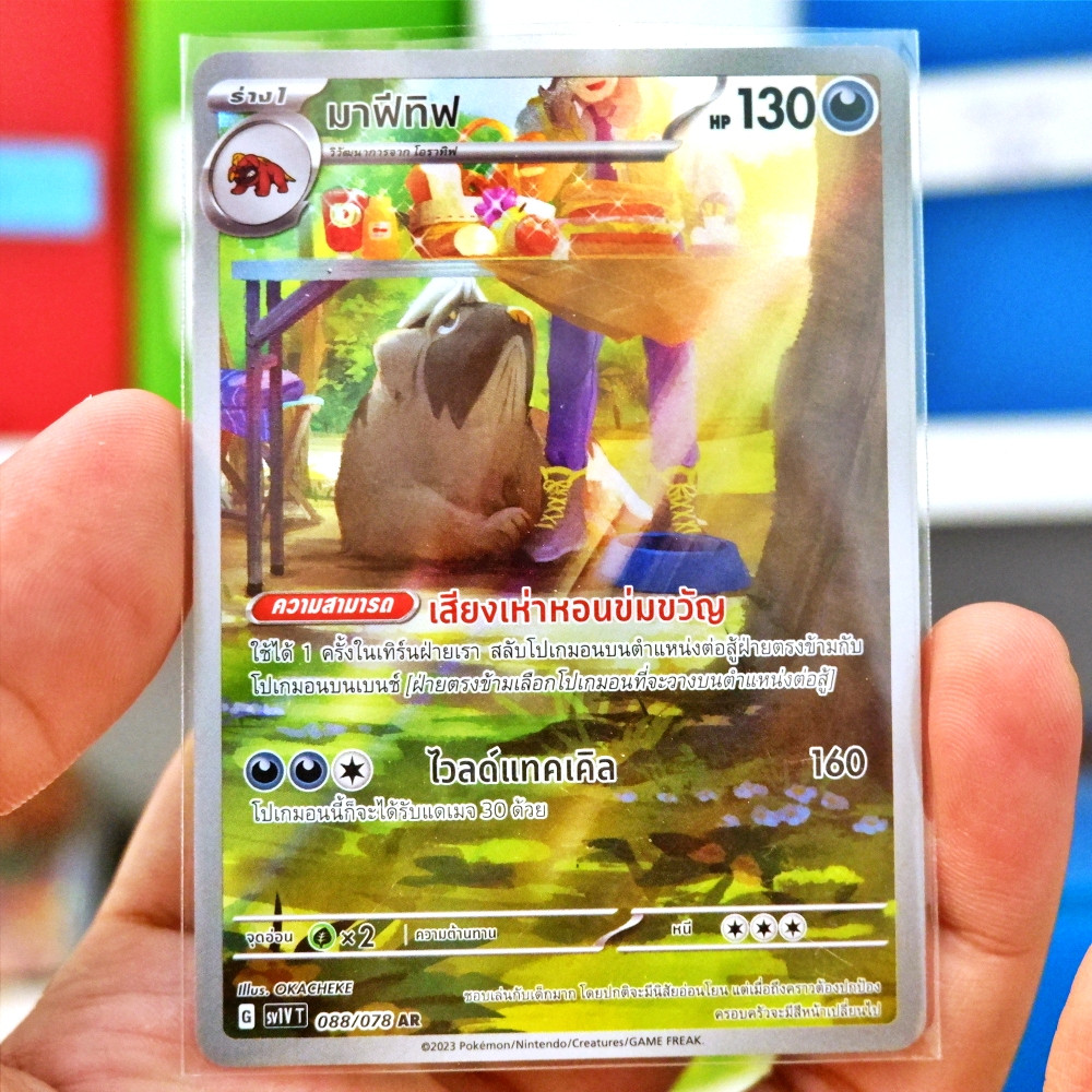 มาฟีทิฟ AR [ Art Rare ] SV1V 088/078 ความมืด ไวโอเล็ต ex การ์ดโปเกมอน ของแท้ ภาษาไทย Pokemon ...