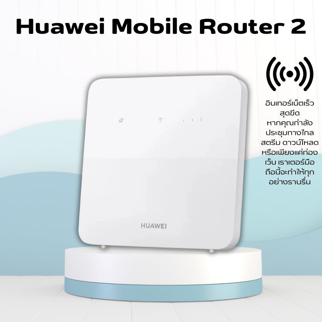 เราเตอร์ซิมการ์ด เราเตอร์ไร้สาย 4G/5G Router wifi huawei เสียบใช้เลย ...