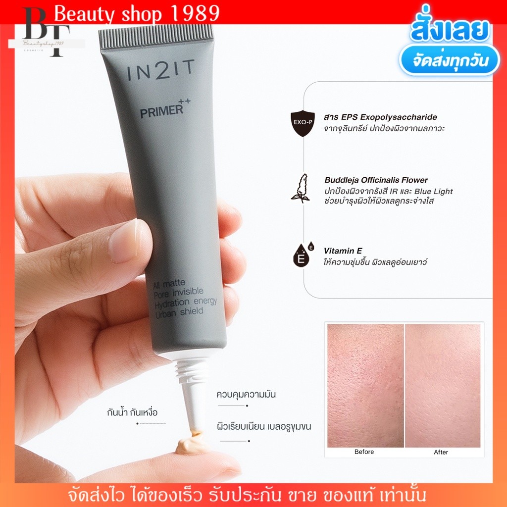 ไพรเมอร์ อินทูอิท เนื้อกำมะหยี่ เบลอรูขุมขน IN2IT PRIMER คุมมัน กันน้ำ กันเหงื่อ | Shopee Thailand