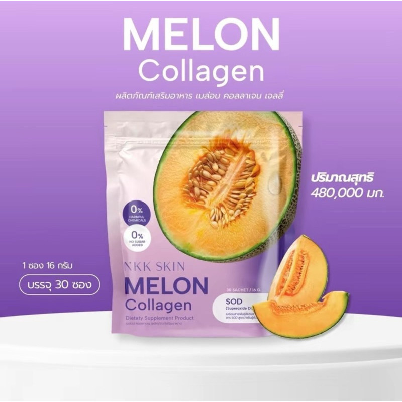 [พร้อมส่ง+ส่งฟรี] Nkk คอลลาเจนเมลอน skin Melon collagen dietaty ...