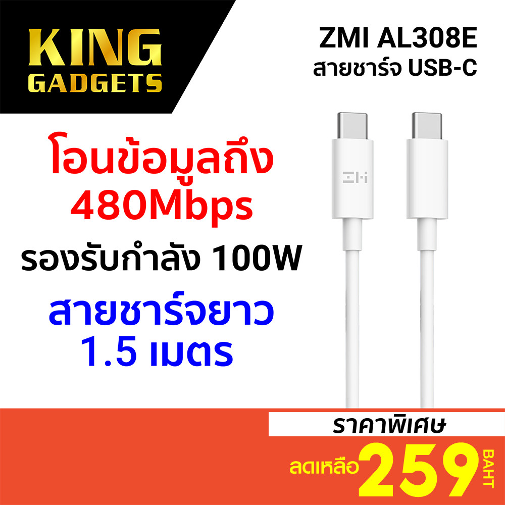 [ลดเหลือ 259] ZMI AL308E สายชาร์จ Type C to Type C ความยาว 1.5 เมตร รองรับการจ่ายไฟ 5A (Max 100W ...