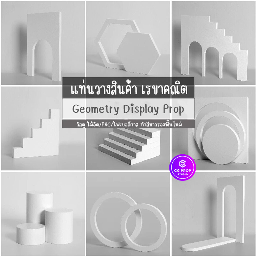 Display prop Mock up แท่นวางสินค้ารูปทรงเรขาคณิต พร็อพถ่ายรูปสินค้า ...