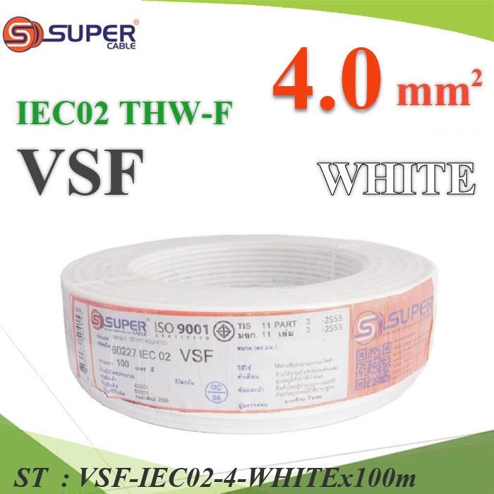 100 เมตร สายไฟ VSF THW-F 60227 IEC02 ทองแดงฝอย สายอ่อน สายคอนโทรล ฉนวนพีวีซี 4.0 Sq.mm. สีขาว ...