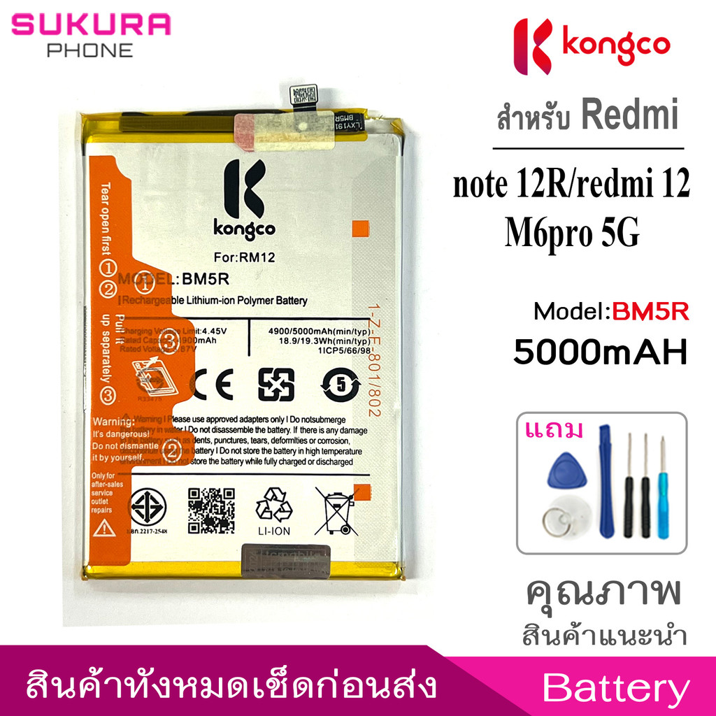 battery RM 12 แบตโทรศัพท์ สำหรับ Redmi 12 note 12R poco M6pro 5G ...
