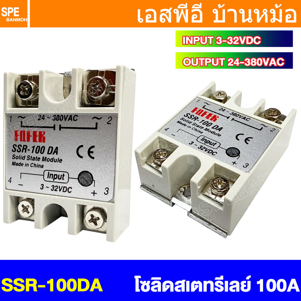 [ 1 ชิ้น ] SSR-100 DA โซลิดสเตตรีเลย์ 100แอมป์ Solid State Relay 100A ...
