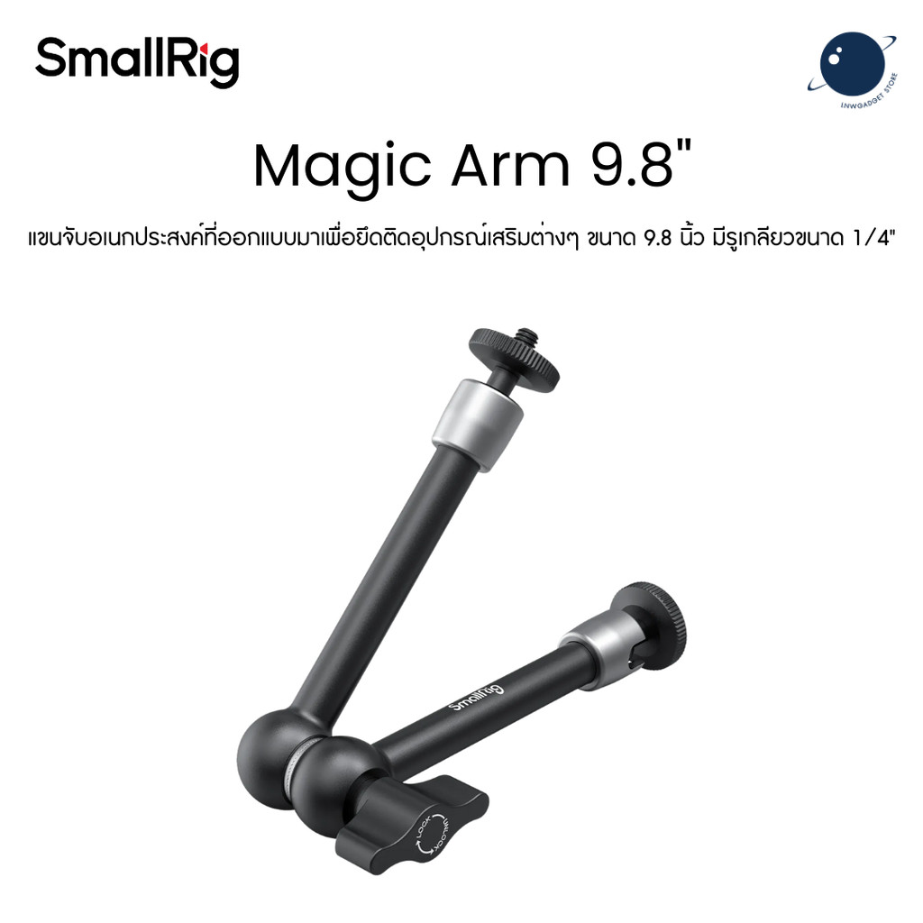SmallRig 2066B Magic Arm 9.8″ ประกันศูนย์ไทย | Shopee Thailand
