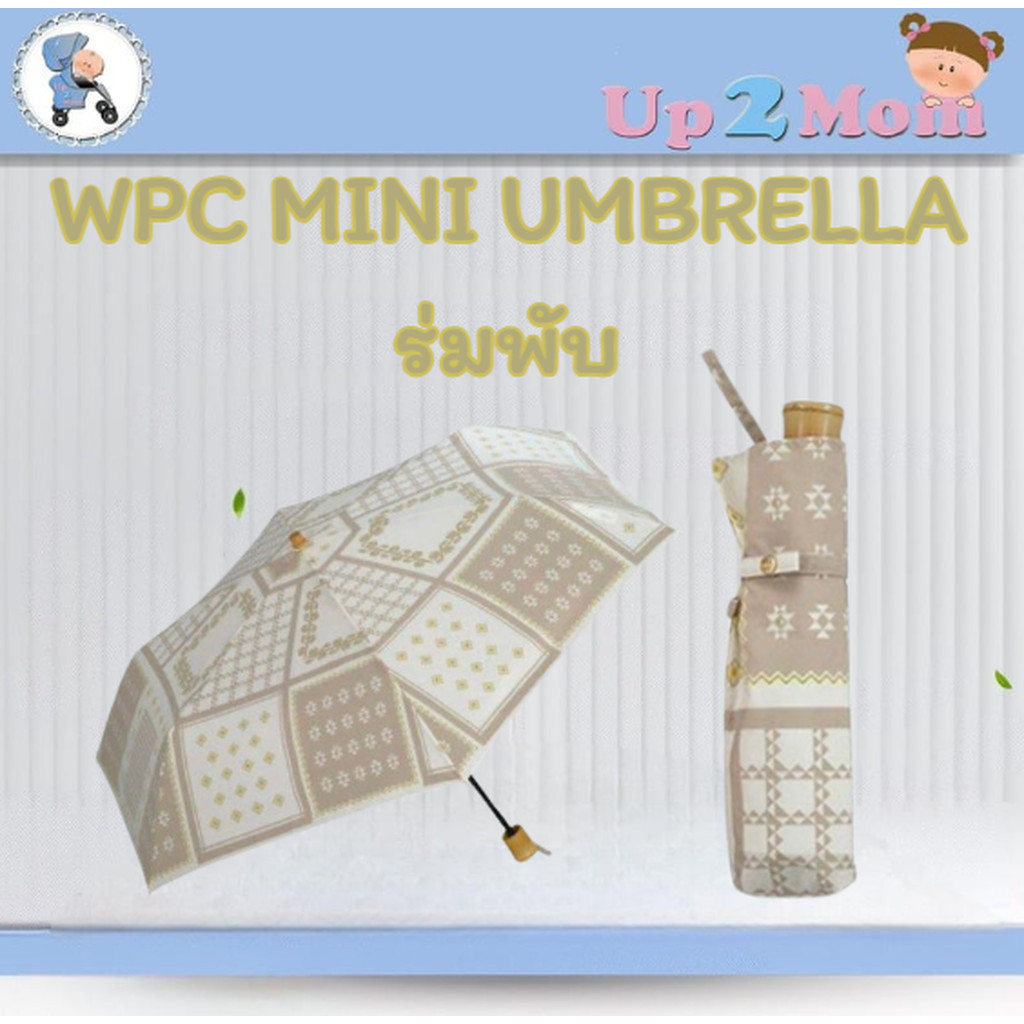 ร่มพับน้ำหนักเบาขนาด 50 ซม Wpc. Light Weight Mini Umbrella 50cm ...