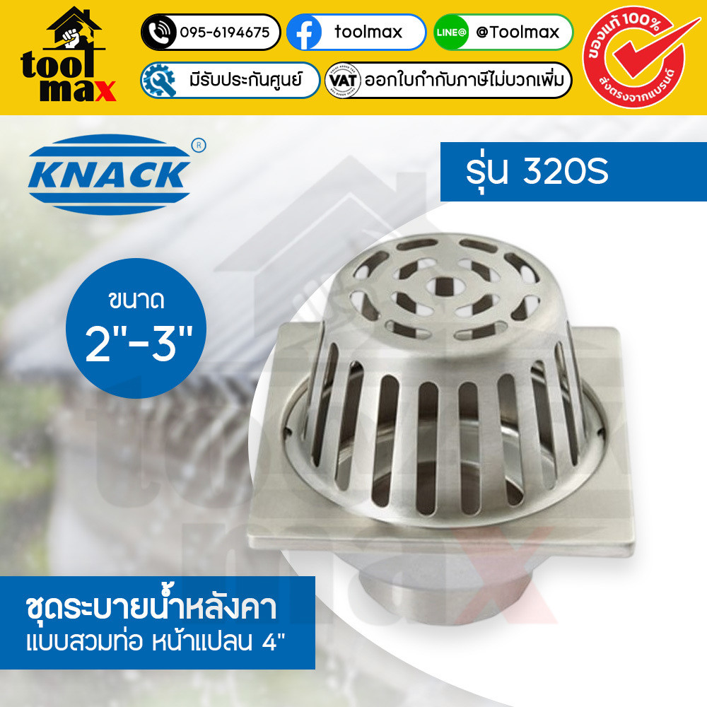 KNACK Roof Drain 320S รูฟเดรน สแตนเลส ชุดระบายน้ำหลังคา ตะแกรงน้ำทิ้ง ...
