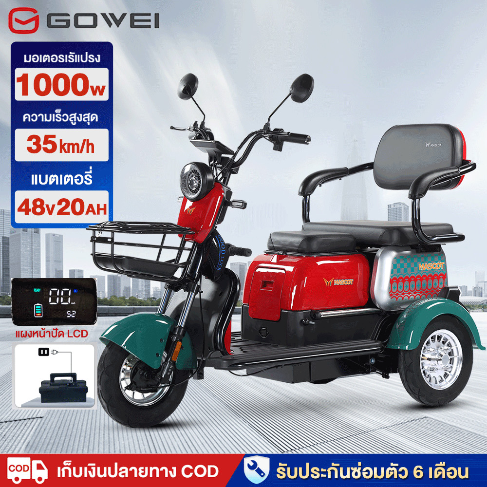 33MALL2000]GOWEI รถสามล้อไฟฟ้า1000W 3ล้อไฟฟ้า รถไฟฟ้า3ล้อ2024รุ่นใหม่ ...