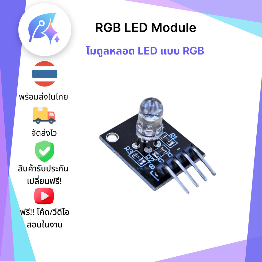 RGB LED Module KY-016 โมดูลไฟ LED RGB SNP-00249 | Shopee Thailand