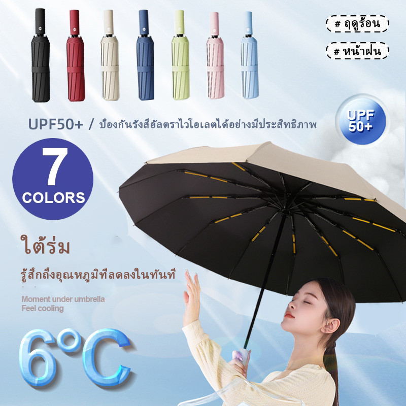 ร่มได้ Automatic ร่ม 24 ริบ UPF50+ ขนาด 23 นิ้ว ร่มพับลม เส้นผ่าศูนย์กลาง 105 ซม 7 สี เลือก ร่ม ...