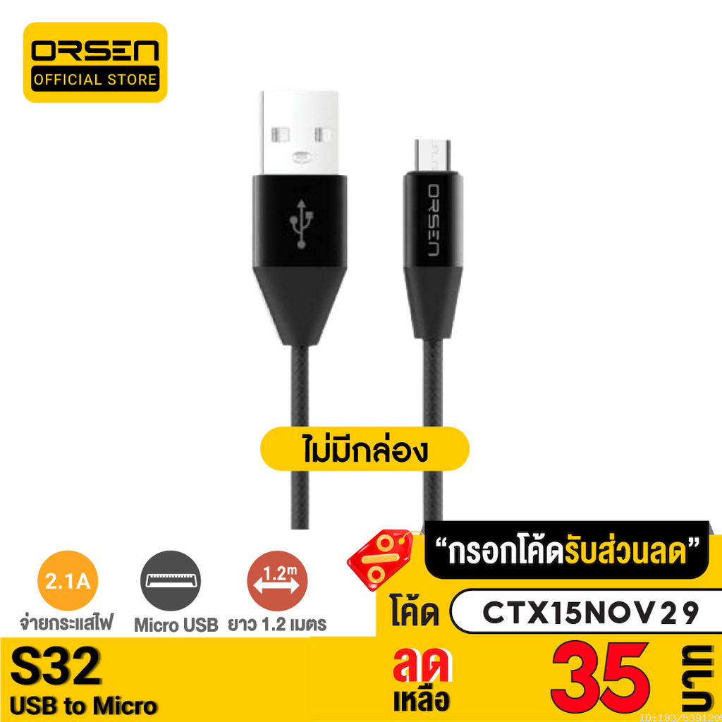 [31บ.โค้ดคุ้ม] Eloop S32 ไม่มีกล่อง สายชาร์จ Micro USB 2.1A Charge & Sync Data Cable ยาว 1.2 ...