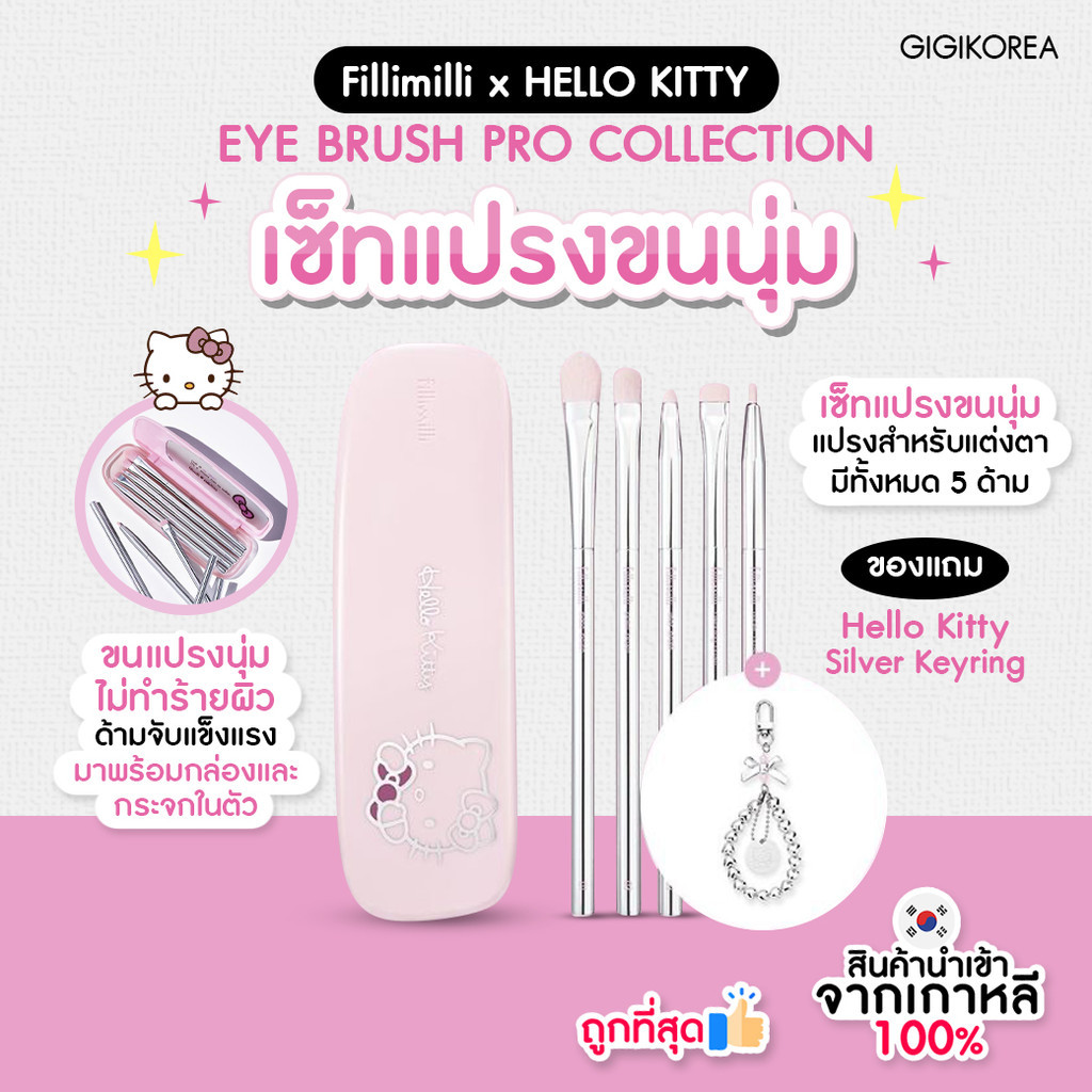 พร้อมส่ง ถูกที่สุด ของแท้ FILLIMILLI X HELLO KITTY COOL KITSCH EDITION ...