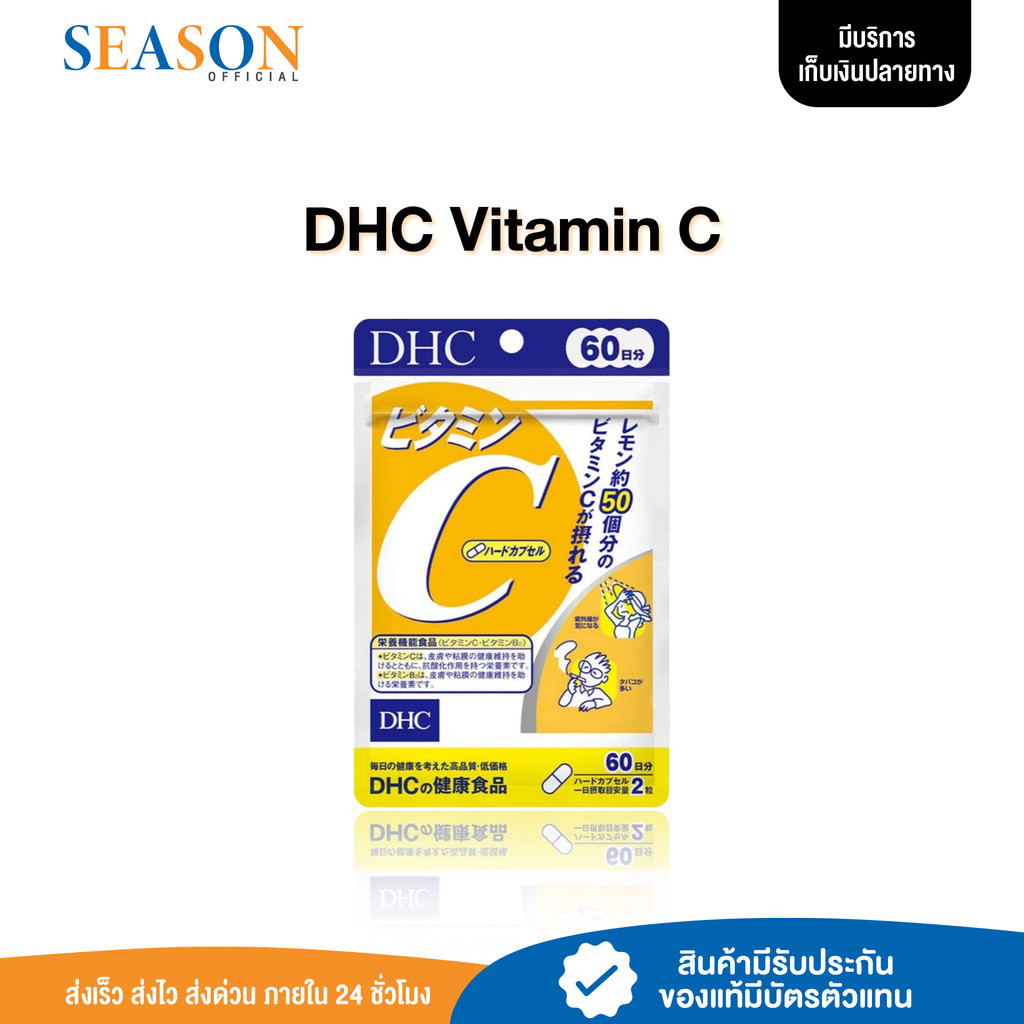 [ของแท้ นำเข้าจากญี่ปุ่น] วิตามินซี DHC Vitamin C (ทานได้ 60 วัน มี120 แคปซูล) พร้อมส่ง! หมดอายุ ...