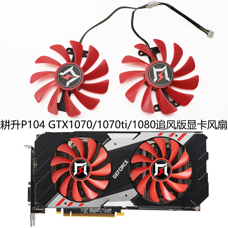 ยี่ห้อใหม่ Gengsheng P104 พัดลมการ์ดกราฟิก GTX1070/1070ti/1080 Chasing ...
