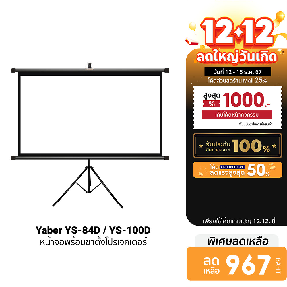 [967 โค้ด 30MALL150] Yaber YS-84D / YS-100D หน้าจอพร้อมขาตั้งโปรเจคเตอร์ 2 in 1 ปรับระดับความสูง ...