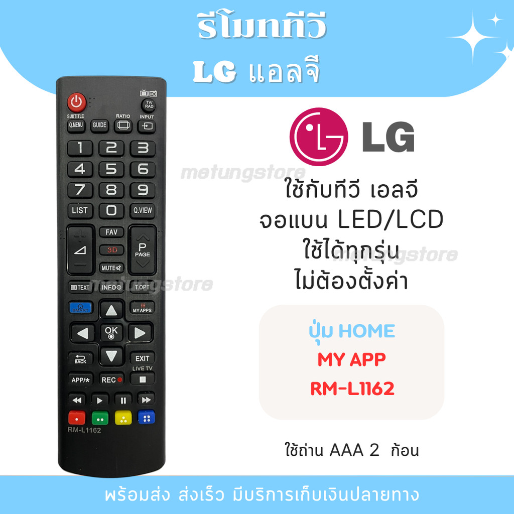 รีโมททีวี LG แอลจีี ใช้กับทีวีแอลจี ไม่ต้องตั้งค่า RM-L1162 [พร้อมส่งจากไทย] | Shopee Thailand