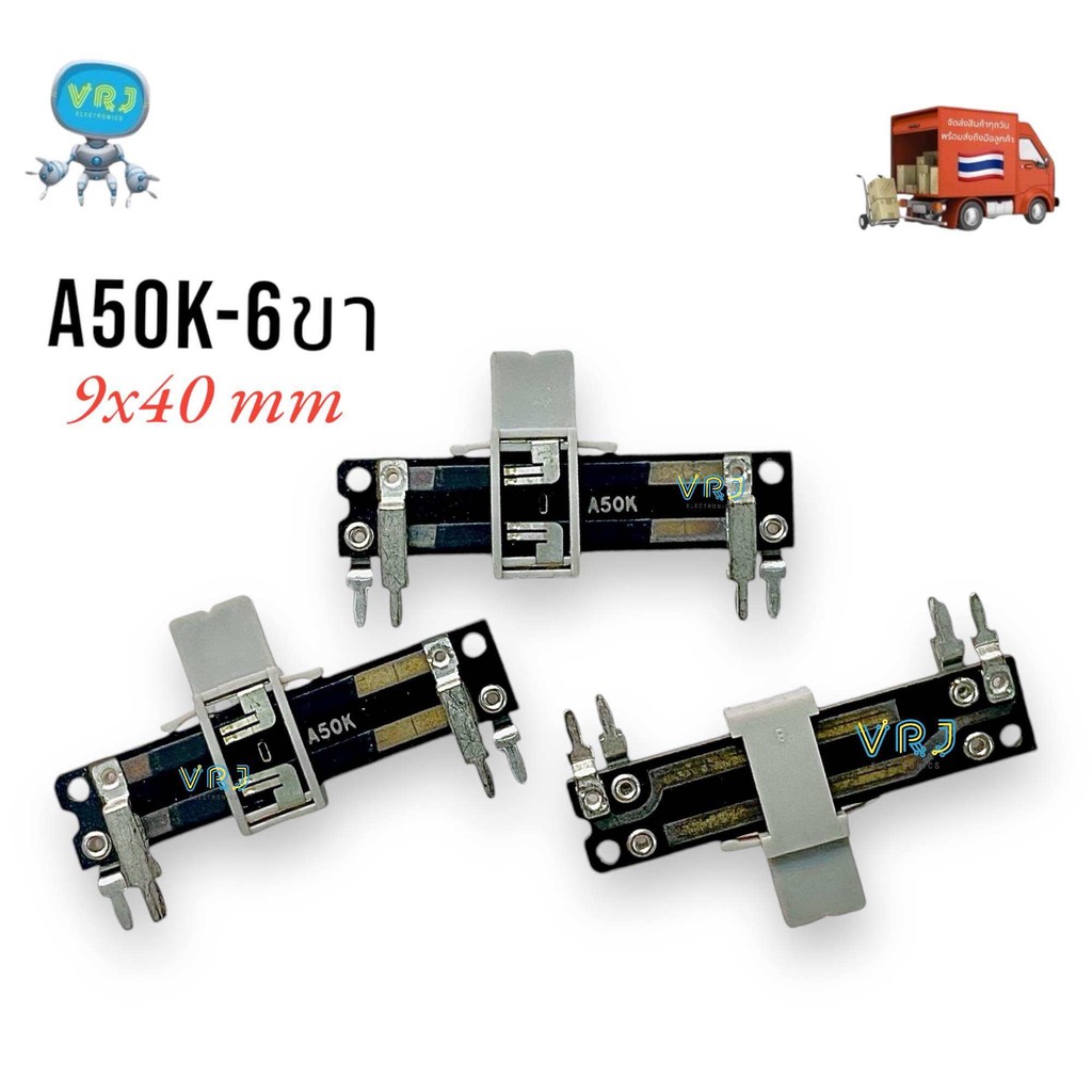 Switch A50K-6ขา (แพ็ค 10ตัว) โพเทนชิโอมิเตอร์แบบสไลด์ สวิทช์แบบเลื่อน ขนาด 9x35 mm มีสินค้าพร้อม ...