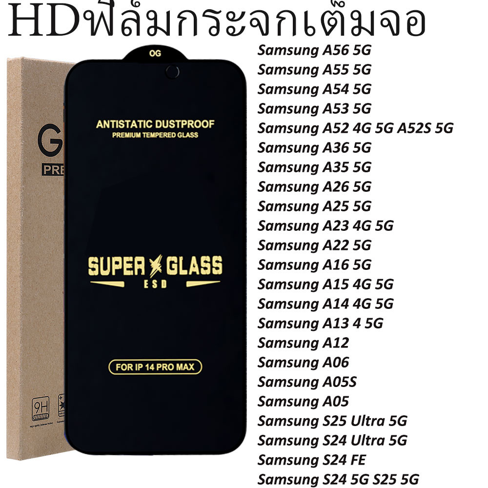 ฟิล์มกระจก เต็มจอ For Samsung A56 5G A55 S25 Ultra S24 FE A06 A05s A05 A16 A36 A35 A15 A26 A22 ...