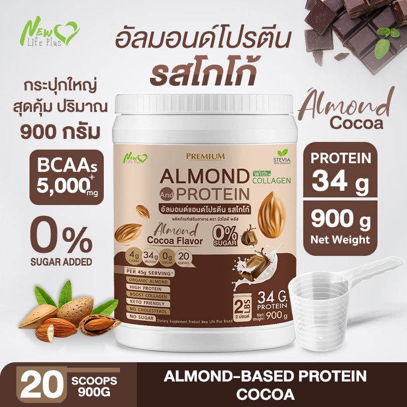 ⚡ส่งฟรี⚡New Life Plus Almond Protein โปรตีนจากพืชปรุงสำเร็จชนิดผง รส ...