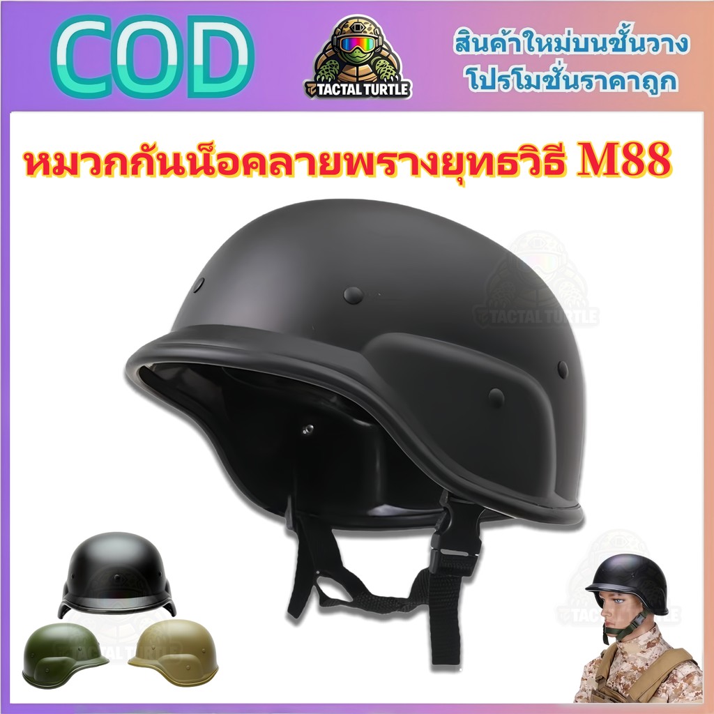 หมวกกันน็อคมอเตอร์ไซค์ American M88 หมวกกันน็อคพลาสติกลายพราง ...