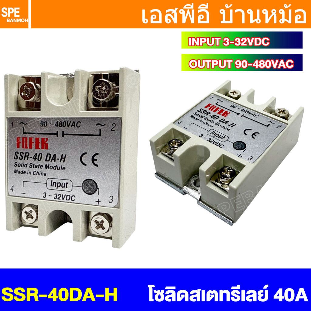 [ 1 ชิ้น ] SSR-40 DA-H โซลิดสเตตรีเลย์ 40แอมป์ Solid State Relay 40A ...