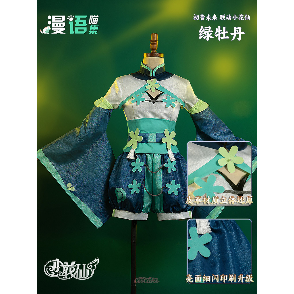 Hatsune Miku Link นางฟ้าดอกไม้เล็กๆ เซิร์ฟเวอร์ COS ดอกโบตั๋นสีเขียว ...