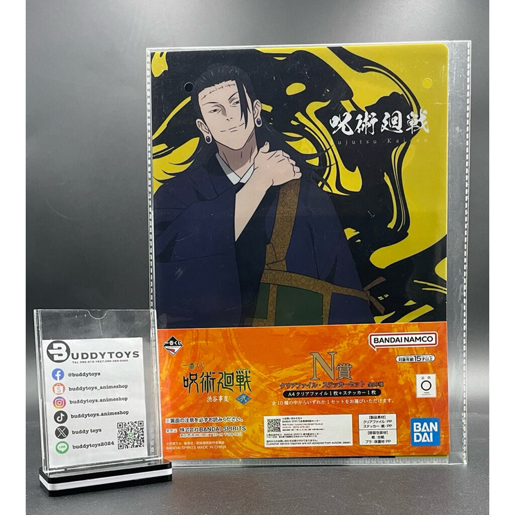 แฟ้ม&สติ๊กเกอร์ เกะโท -มหาเวทย์ผนึกมาร[Jujutsu Kaisen Shibuya Incident ...