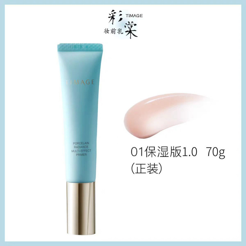 Timage Pre Makeup Primer Oil Control และ Moisturizing 彩ดาดตะกั่ว ...