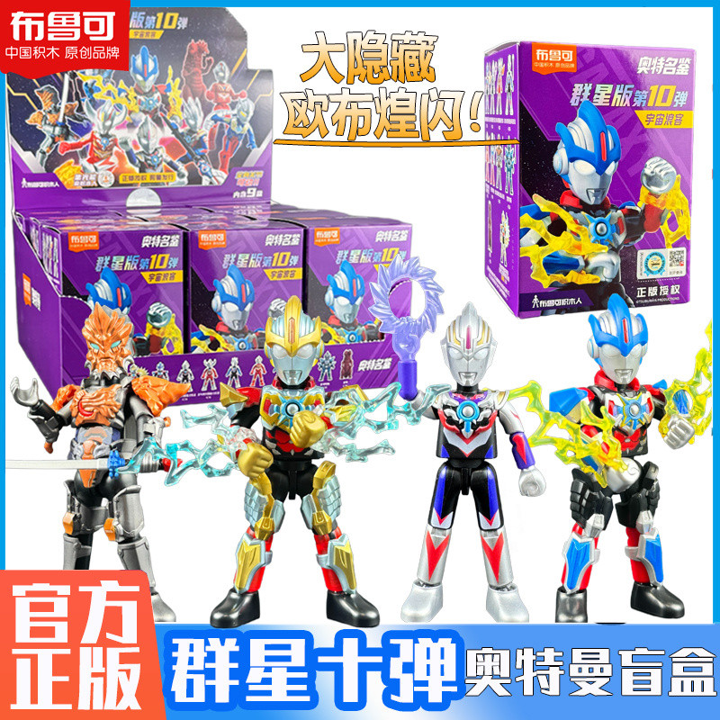 Bruke Ultraman Building Blocks Stars Edition 10 Bomb Universe Ranger ...