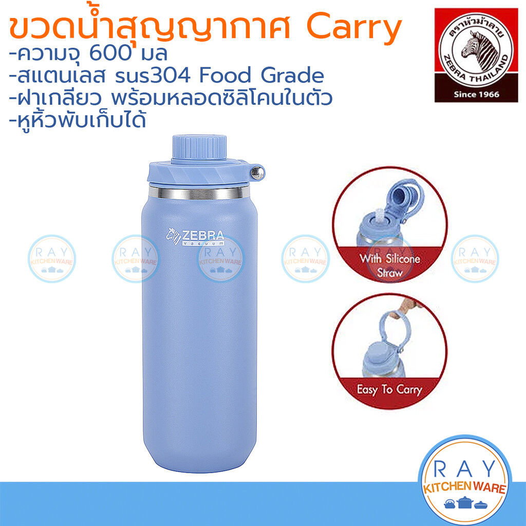 Zebra ขวดน้ำสุญญากาศ Carry 0.6 ลิตร พร้อมหลอดซิลิโคน 912811 หัวม้าลาย ...