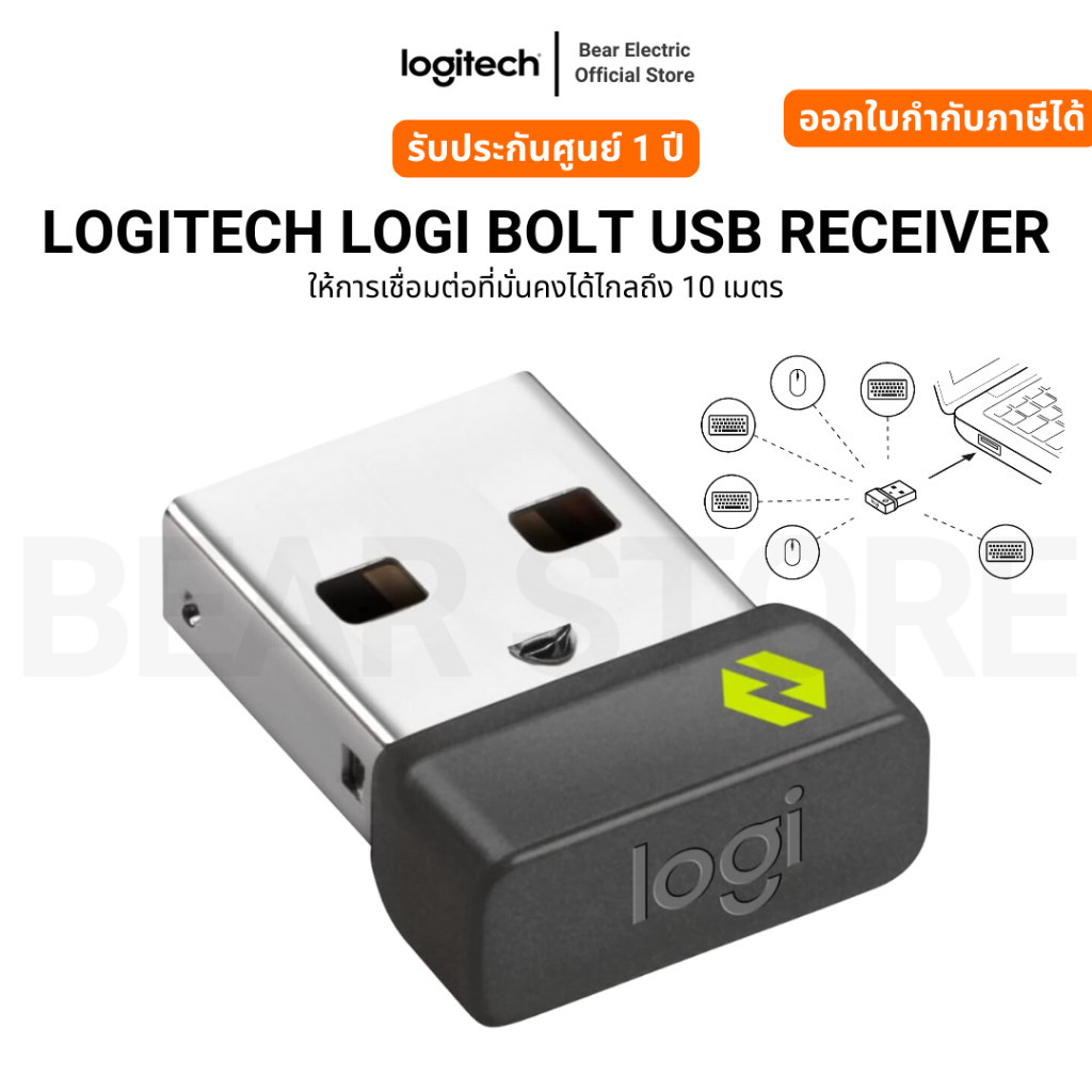 LOGITECH LOGI BOLT USB RECEIVER ให้การเชื่อมต่อที่มั่นคงได้ไกลถึง 10 ...