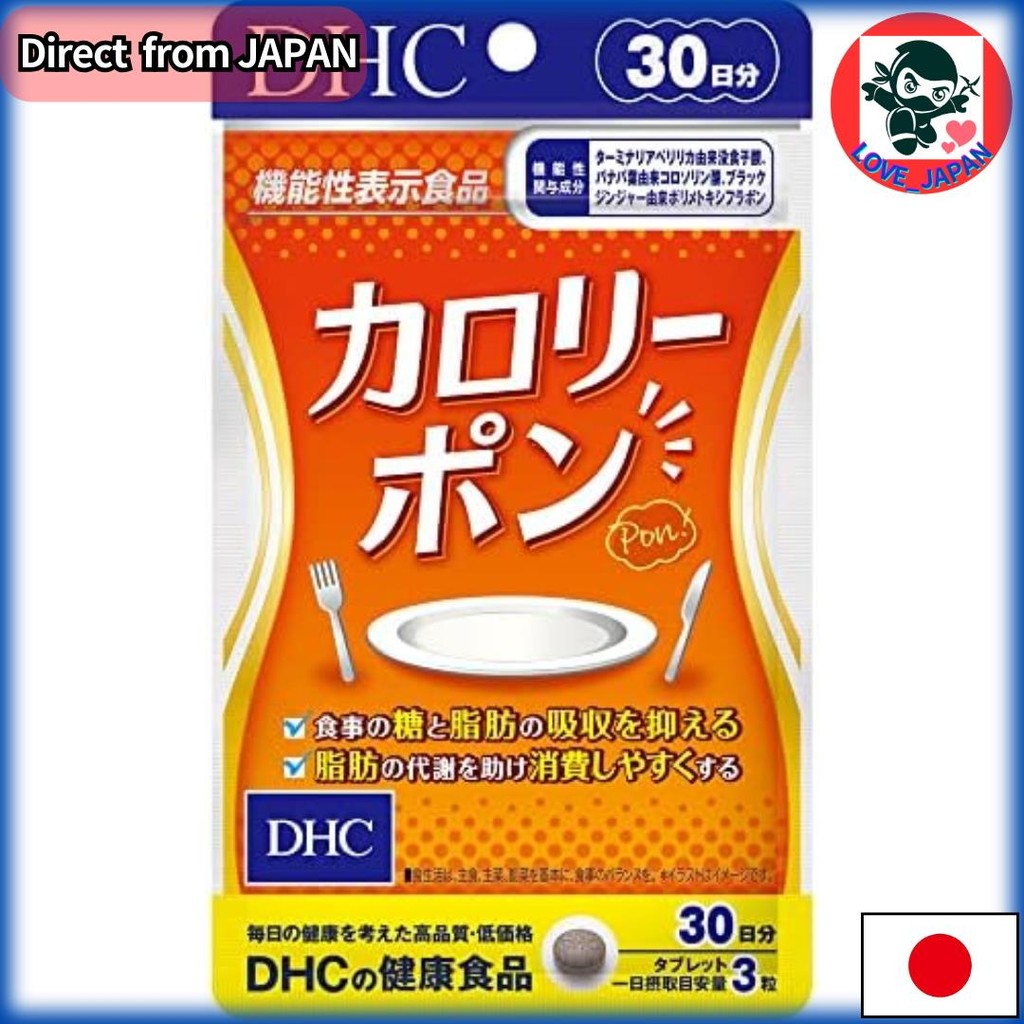 แคลอรี่ pon 30 วันคุ้มค่า [อาหารที่ใช้งานได้][Direct from JAPAN] | Shopee Thailand