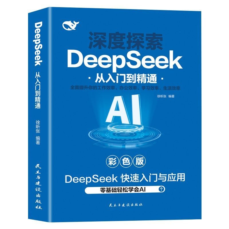 DeepSeeK DeepSeeK จากเริ่มเริ่มรุ่นสีที่พิสูจน์แล้ว Zero Basic ได้อย่างง่ายดายเรียนรู้ AI ปรับ ...