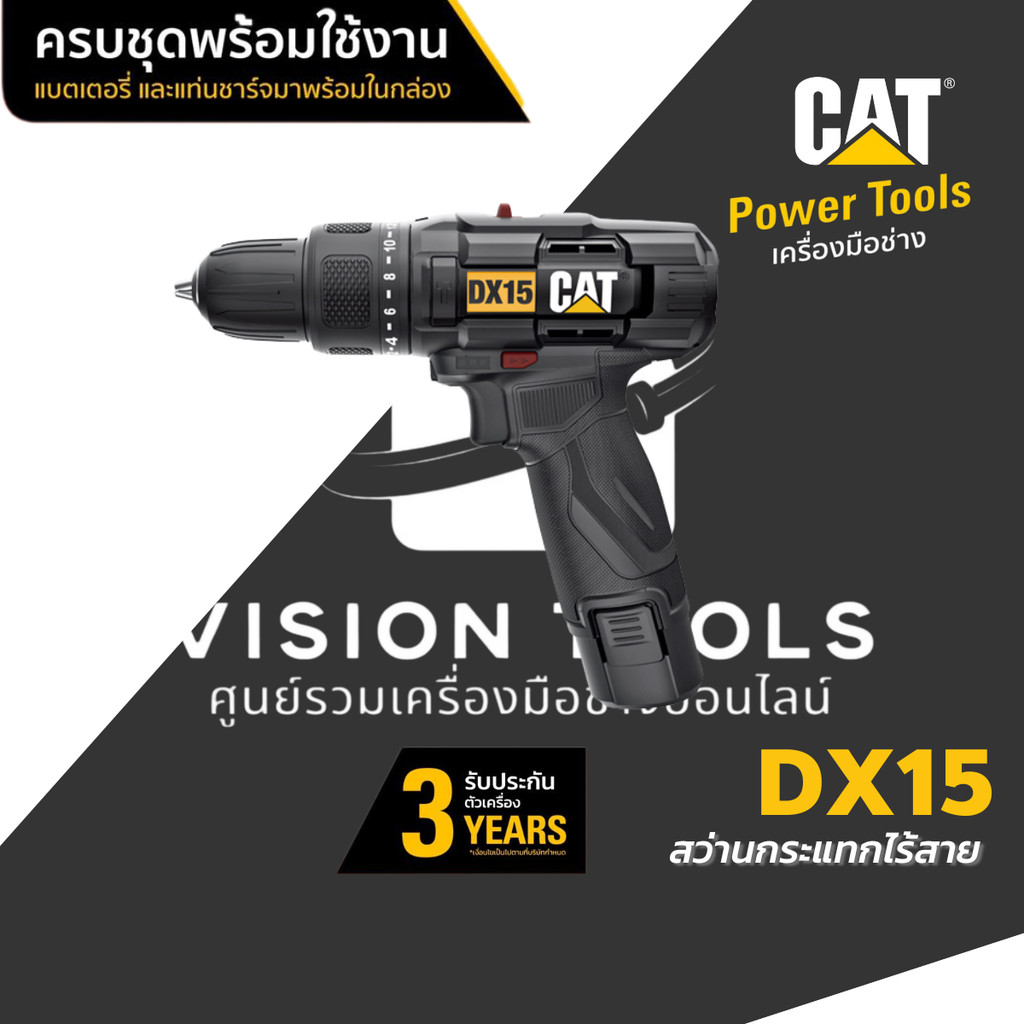 CAT สว่านกระแทกไร้สาย 12V รุ่น DX15 แรงบิด 30N.m (ครบชุด แบต2.0Ahx1ก้อน) CATERPILLAR รับประกัน ...