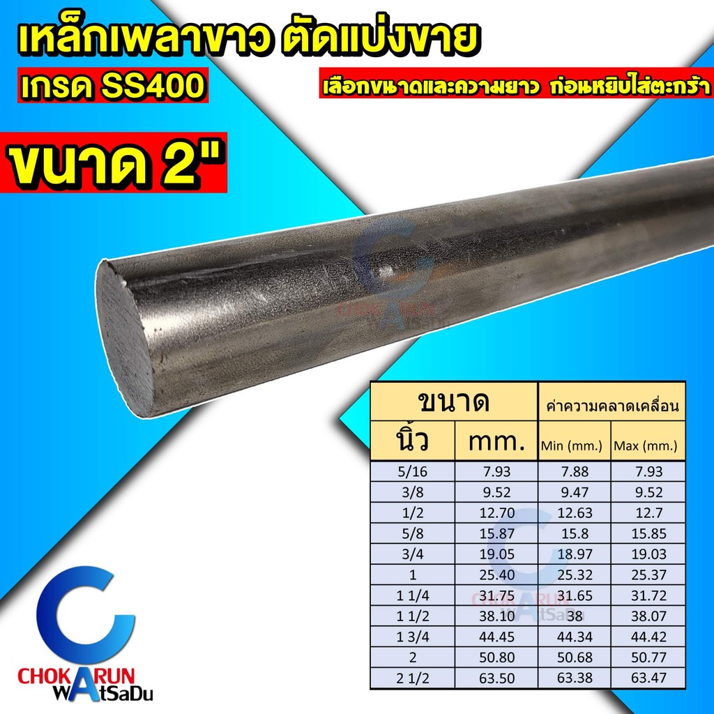 Steel เหล็กเพลาขาว ตัดขาย เกรด SS400 ขนาด 2 นิ้ว เหล็ก เพลานิ้ว เพลาขาว ...