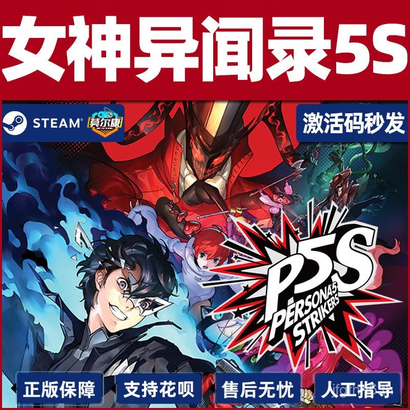 Persona 5 S Steam รหัสเปิดใช้งาน CDkey 5s Strikers Persona 5 Strikers ...
