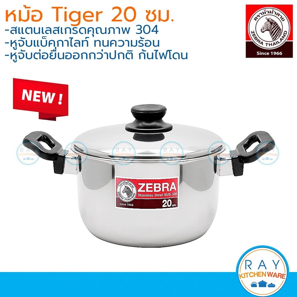 Zebra หม้อหุงต้ม Tiger 20 ซม 160207 หัวม้าลาย หม้อต้มสแตนเลส หม้อทำอาหาร หม้อสองหู หม้อหัวม้าลาย ...