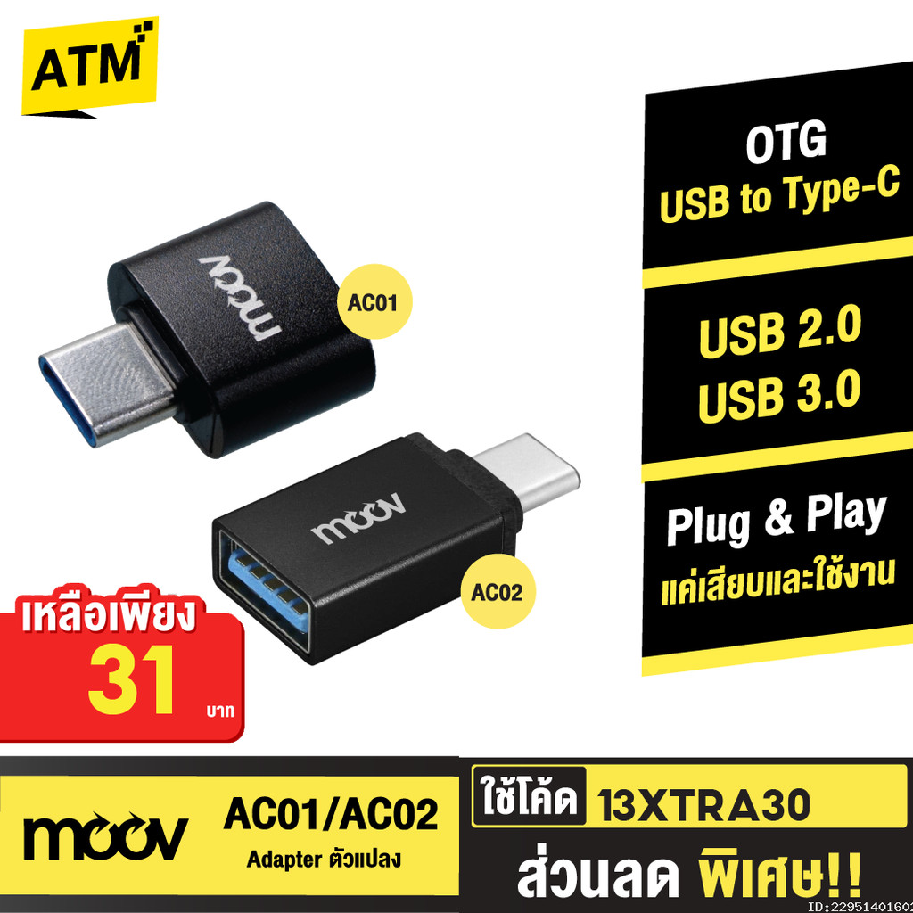 [31บ. ลดใหญ่มาก] Moov Adapter AC01 AC02 OTG USB to Type C ตัวแปลง อแดปเตอร์ USB 3.0 หัวแปลง อะแด ...