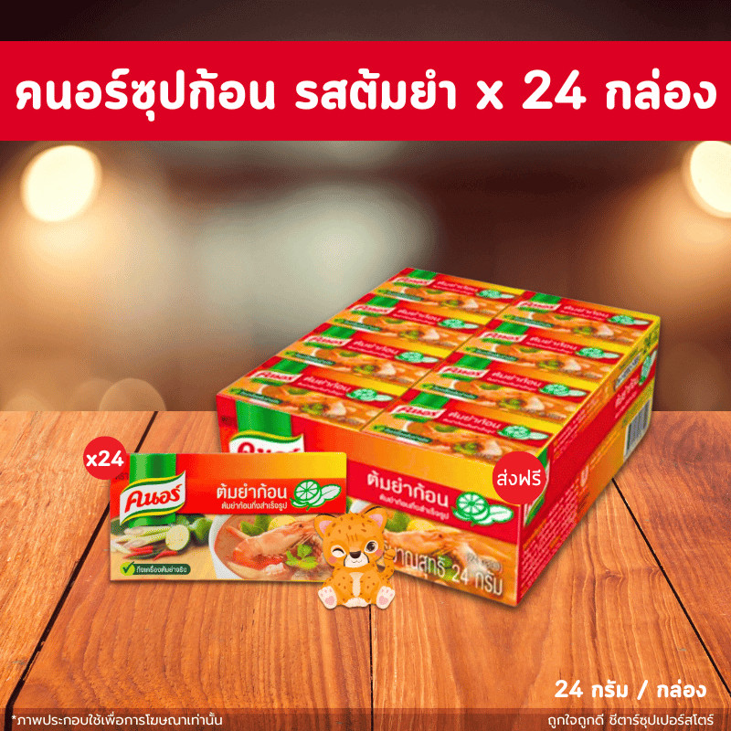 ‼️จัดส่งฟรี‼️คนอร์ ซุปก้อน ยกแพ็ค 24 ก้อน 24 กรัม x 24 กล่อง Knorr ...