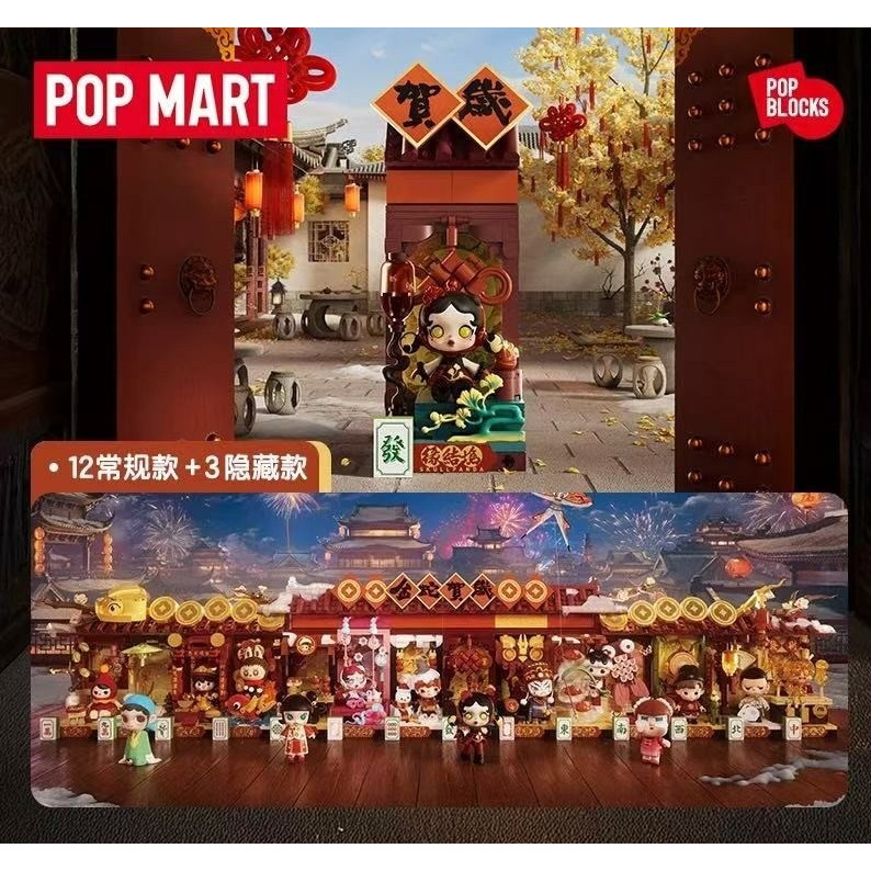 Popmart popblocks อย่างเป็นทางการของ snake's New Year Celebration ...