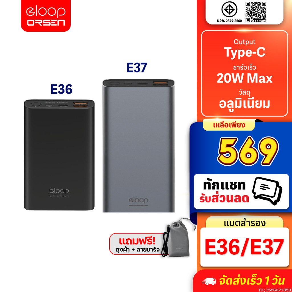 [569บ. ลดส่งท้ายปี] Orsen by Eloop E37 22000mAh / E36 12000mAh แบตสำรอง QC PD 20W ชาร์จเร็ว ...