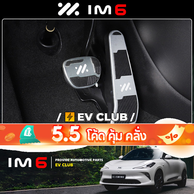 2025 MG IM6 suv EV/พรีเมี่ยม/ประสิทธิภาพรถพิเศษพิเศษ Auto Parts Accelerator Pedal ดัดแปลงเท้า ...