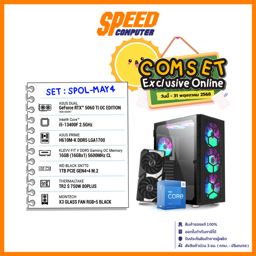 COMSET SPOL-MAY4 | By Speed Computer | Shopee Thailand